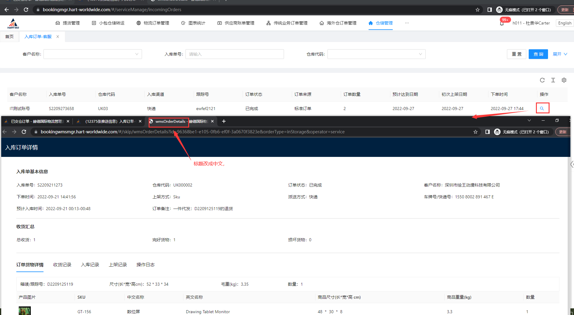 Bug 2021 【海外仓储】入库单详情页,标题显示成功中文 物流管理系统 禅道
